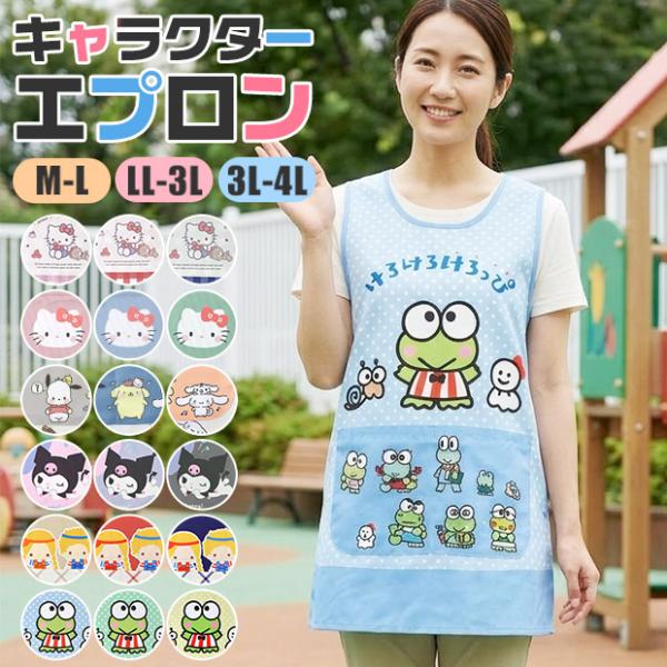 サロンジェ エプロン キャラクター かわいい 大きいサイズ Mサイズ Lサイズ 3L 4L 2L LL レディース エプロン ラン型 エプロン かぶり エプロン 保育士 半袖 婦人 サイドボタン かわいい ポケット付き 介護士 看護師 家事...