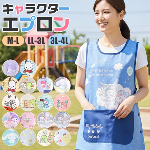 保育士さんや介護士さん、看護師さんにもおすすめ！お子様に大人気のキャラクターがプリントされたレディースエプロンの登場です♪かぶりタイプのラン型エプロンはサイドボタンで留められて脱ぎ着が簡単！またポケット付きでハンカチやスマホ、メモ帳などを入...