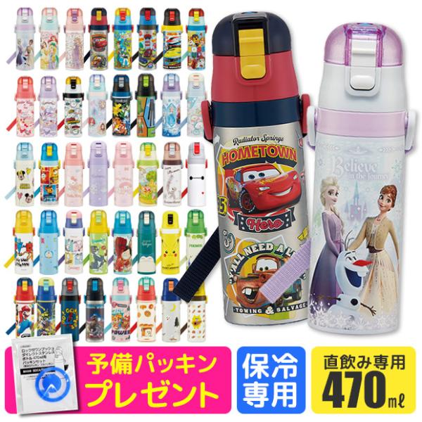 SKATER スケーター 水筒 ワンプッシュダイレクトボトル 470ml 超軽量 コンパクトロック付き ワンプッシュ  ダイレクトステンレスボトル 女の子 男の子 キャラクター SDC4 2026年 2025年 新柄 水筒 キッズ ステンレ...