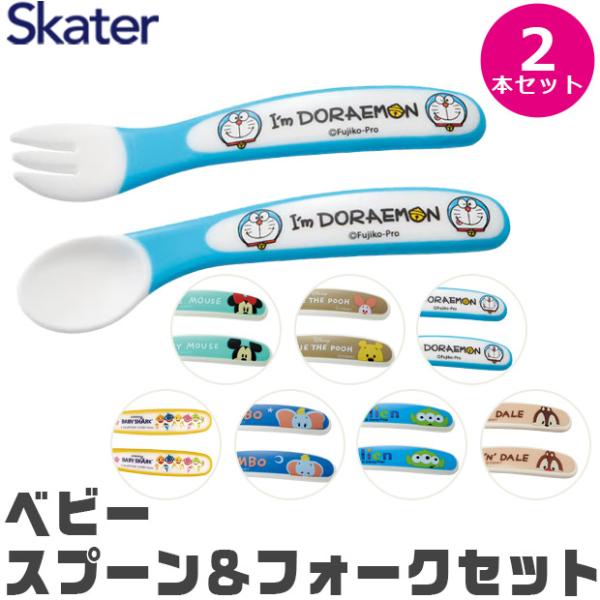 お子様が自分で上手に食べることを覚えるための、スプーン＆フォークセットです。≪特徴≫・お子様の小さな手に握りやすい太めのグリップで、柔らかくて滑りにくい素材を使用しています。・スプーンの先端が斜め形状のため、お子様が食べ物をを口に運びやすく...