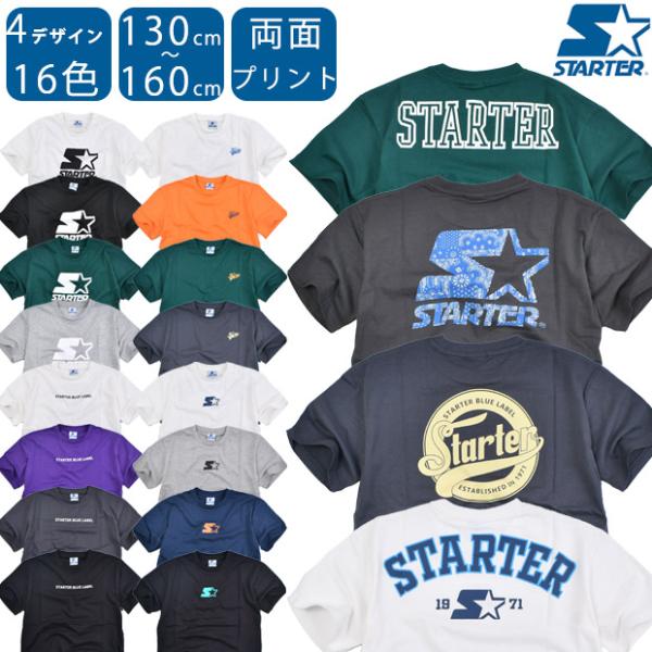 STARTERの両面プリントTシャツの登場です！4デザインありどれも両面にプリントがされていてとてもおしゃれでかっこいいです！！カラーも16色展開なので兄弟お揃いや色違いで着てもとても可愛いです！サイズは130〜160cmの展開です！STA...