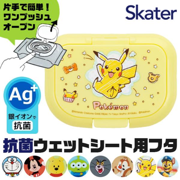 携帯用のウェットシートに使える！はめこみ式で繰り返し使える！かわいいキャラクター柄のウェットシート用フタ登場。手が汚れている時も、片手で簡単ワンプッシュでオープンできます！パッキン付きで乾燥しにくい。シリコーンバネで安全安心です。●商品サイ...