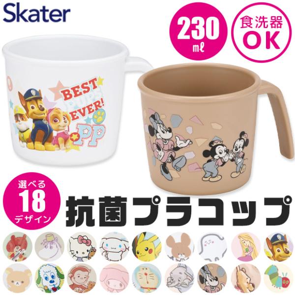 離乳食初期から長く使える！お子様のお食事に最適！耐熱性に優れ、割れにくい抗菌電子レンジ食洗機対応ハンドル付きコップ！厚めで口当たりの良いフチ。差し込んで持ったり、握ったり小さな手でも安定しやすい持ち手。5ヶ月頃からのお食事練習にどうぞ♪電子...