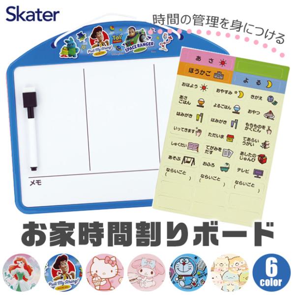 こどもの【自分で計画を立ててすすんでできる】をサポート！お家のスケジュールボードがキャラクターで新登場♪忘れ物防止にメモが書ける！やることがイラスト付きでみやすい！マグネットでペタッと貼るだけ！お子様が自分で簡単に計画をたてることができます...