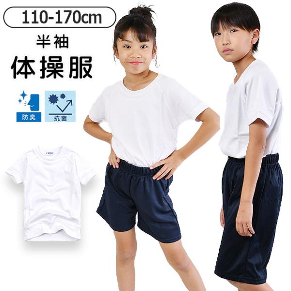 お受験や体育におススメ！長袖・半袖体操服の登場です。シンプルなデザインなので男女兼用できるアイテムです！伸縮性に優れたスムース生地を使用し伸び伸びとした動きをサポートするので体操着としても最適です。●サイズ：110-170cm詳細は画像にて...