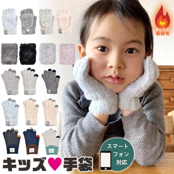 ●サイズ：キッズサイズ/実寸H約17cmメーカータグ記載サイズ/17cm・身長120〜130cm・7〜8歳※ハンドウォーマーは11cm●カラー：全18色【2WAYミトン】16-1617【A】ペールピンク(ミトン)16-1617【B】ライトグ...