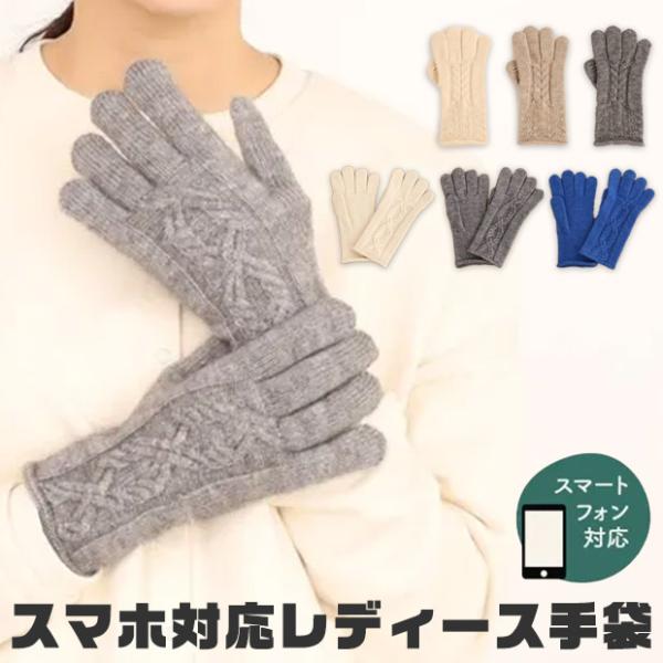 寒い季節のお出かけに欠かせない、スマートフォン対応のレディースニット手袋の登場です。指先はスマホ操作ができる仕様なので、手袋を外さずに電話・SNS・地図操作が可能。通勤・通学はもちろん、毎日のちょっとした外出でも便利にお使いいただけます。デ...