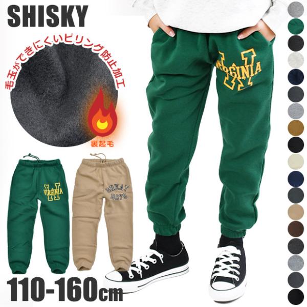 SHISKY シスキー 裏起毛 ロングパンツ スウェットパンツ スエットパンツ 男の子 子供服 ボトムス 長ズボン パンツ ズボン ロングパンツ ぬくぬくパンツ ふわふわ 裏起毛 冬 保温 小学生 中学生 ポリエステル ズボン 長ズボン キ...