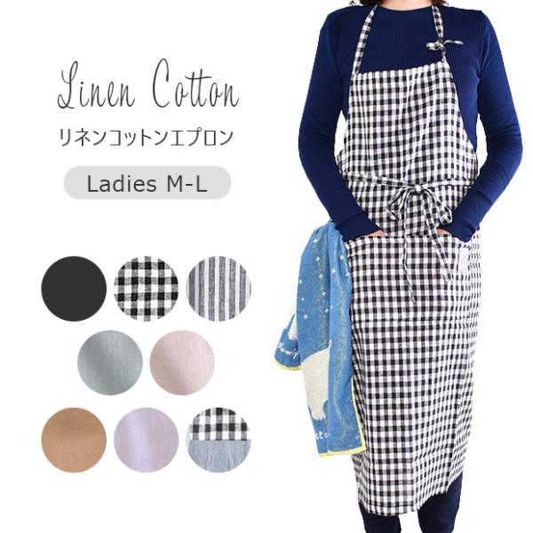 タオルループ付きレディースエプロンの登場です！通気性に優れた綿45％、清涼感のある麻55％素材からできたエプロン。洗いをかけるたびに肌に馴染む風合いを楽しめます。おしゃれなデザインで家の中はもちろん、学校行事やホームパーティー、お料理教室な...