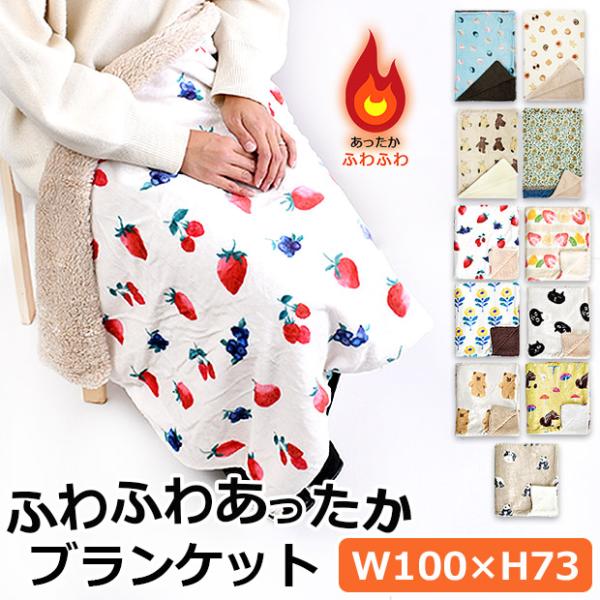 【フレンズヒル】より手描きタッチがかわいいブランケットの登場です！ふわふわで気持ちのいい肌ざわりの裏起毛あったかひざ掛け。W100×H73cmと大人でもキッズでも丁度良いサイズ感です。ふわふわ優しいお花やフルーツ、アニマル、食べ物シリーズな...