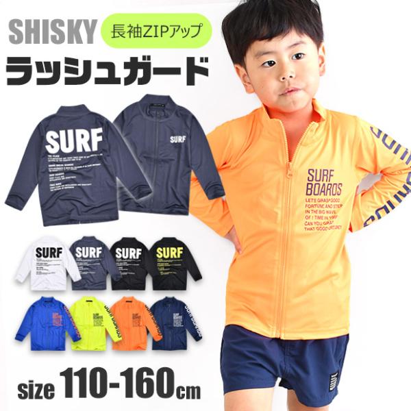 人気ブランドSHISKYから、ハイネックと長袖で海やプールでの紫外線対策・熱中症対策もできるラッシュガードが新登場！ジップアップ(ファスナー)タイプなのでお子様でもお着替えラクラク。サイズは110-160cm展開、お色はデザイン2タイプの全...