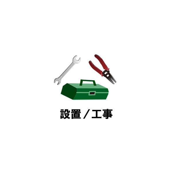 【ご注意】ご注文前に必ず「設置のご案内」をご確認ください。 窓用エアコンをご注文のお客様で設置を希望するお客様はこちらも商品と必ずご一緒にご注文下さい。お打合せした工事日に合わてエアコンの設置・運転確認を行ないます。
