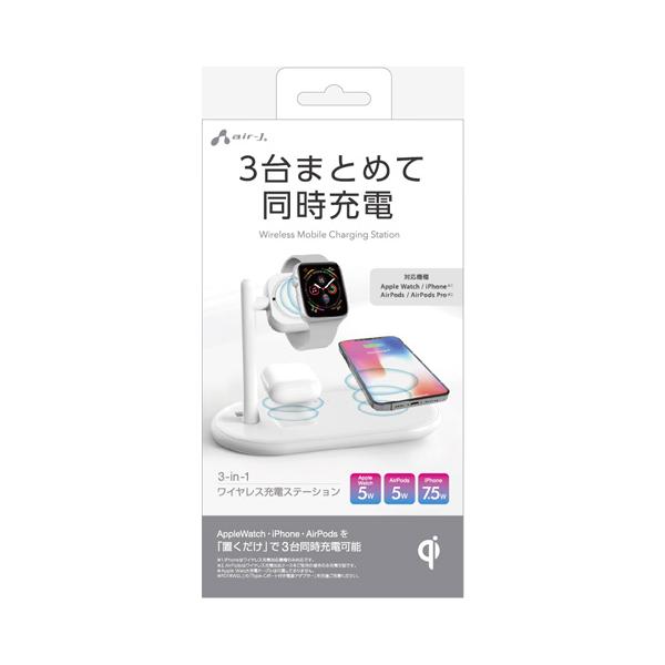 【発売日：2022年06月03日】3in1ワイヤレス充電ステーション [AppleWatch・iPhone・AirPods]