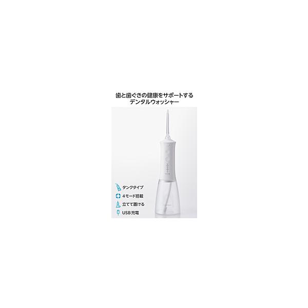【発売日：2025年07月28日】水を入れてすぐに使えるシンプル操作。勢いのあるパルスジェット水流で食べカスや汚れを除去し、歯と歯ぐきの健康をサポートするタンク一体型のデンタルウォッシャーです。スタンド形状で自立するため、洗面所で場所を取ら...