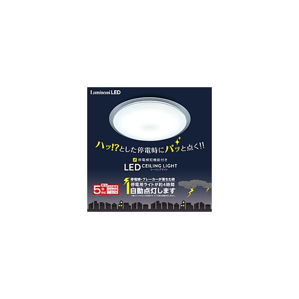 【発売日：2024年03月30日】<b>◆「停電を検知し、自動で点灯する「停電検知機能付き照明」です。<br>◆「ハッ！？としたときにパッ！！と点く」　停電時に安心なシーリングライトです。　<br>◆「防...