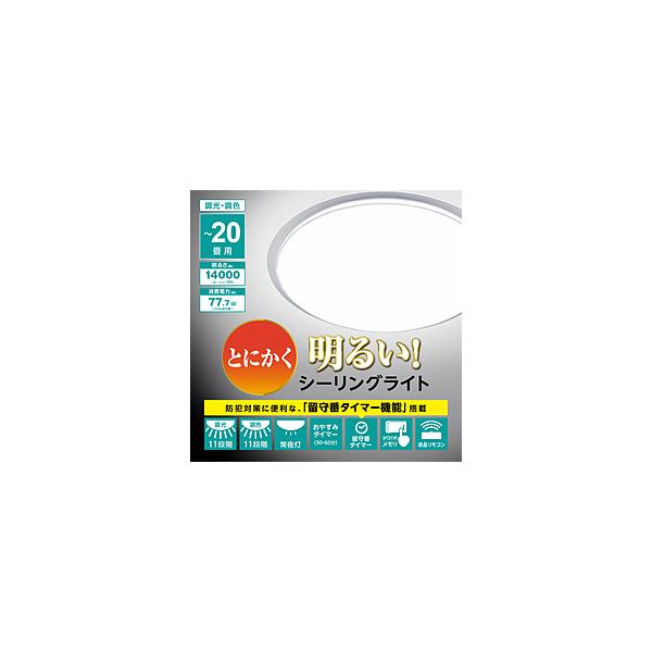 【発売日：2026年05月22日】<b>◆Luminous LED （ルミナスLED） とにかく明るい、「20畳相当まで対応」の大光量モデル<br>◆防犯対策にも便利な「留守番タイマー」機能<br>◆「光...