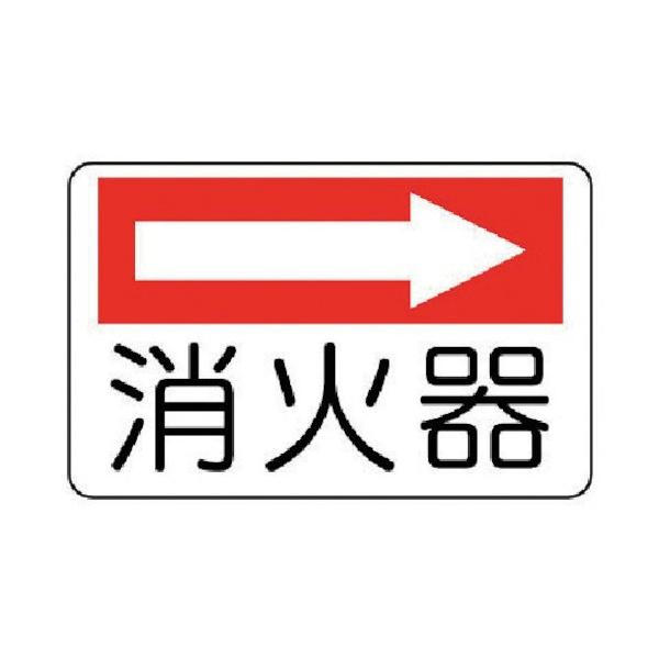 消火器（右矢印）を示すエコユニボードです。