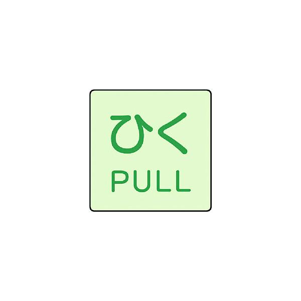 ドアの開閉方向表示に使用します。