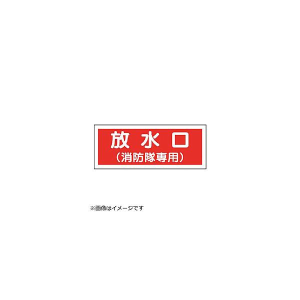 消防標識です。