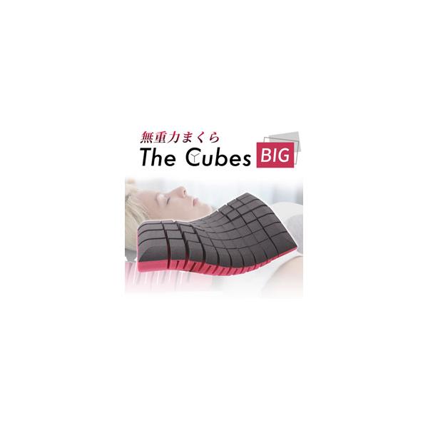 無重力枕 The Cubes Big ホテルサイズ枕 仰向け・横向き・あらゆる寝姿勢でも快適な眠りを。いびき防止にも。サイズ：63×37×10cm