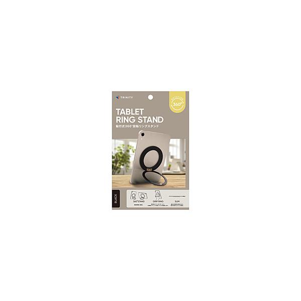 【発売日：2026年05月20日】TABLET RING STAND 貼付式360°回転リングスタンド<br>縦置き・横置き、角度も自由自在。指を通してしっかりホールドできるリングスタンドです。タブレットなど大画面の端末の落下リ...