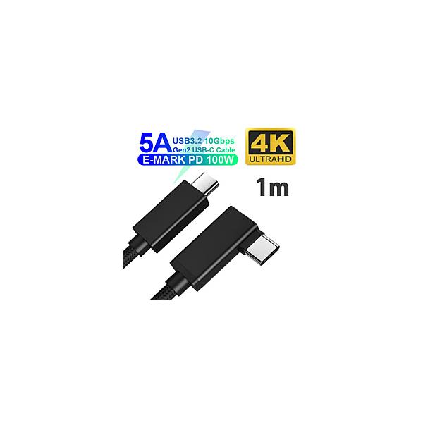 【発売日：2021年05月20日】高速 Type-C (USB3.2 Gen2) / 1m片側L字ケーブル / 10Gbps / USB3.2 Gen2x1 / PD 100W充電 / eMakerIC / ALTモード 対応 / 4K映像出力