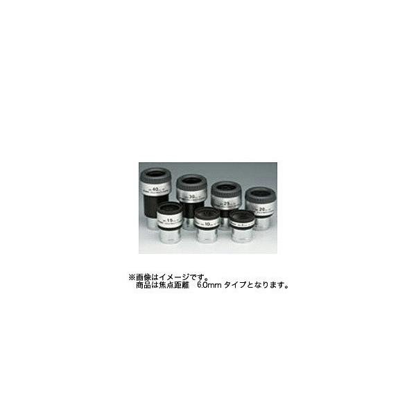 フーリーマルチコート採用の高性能アイピースながらもお求め安い価格を実現。焦点距離6.0mmタイプ。