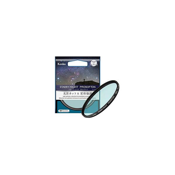 【発売日：2023年07月07日】光害カット＆星座強調効果。星景写真の定番フィルター「スターリーナイト」と「プロソフトン」の効果を1枚で。