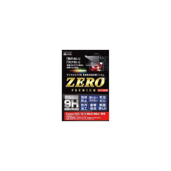 【発売日：2020年01月21日】デジタル一眼用液晶保護フィルムの新機軸「ZEROプレミアム」シリーズ<BR>ガラスと変わらない硬度9Hとフィルムのしなやかさを両立するハイブリッド素材