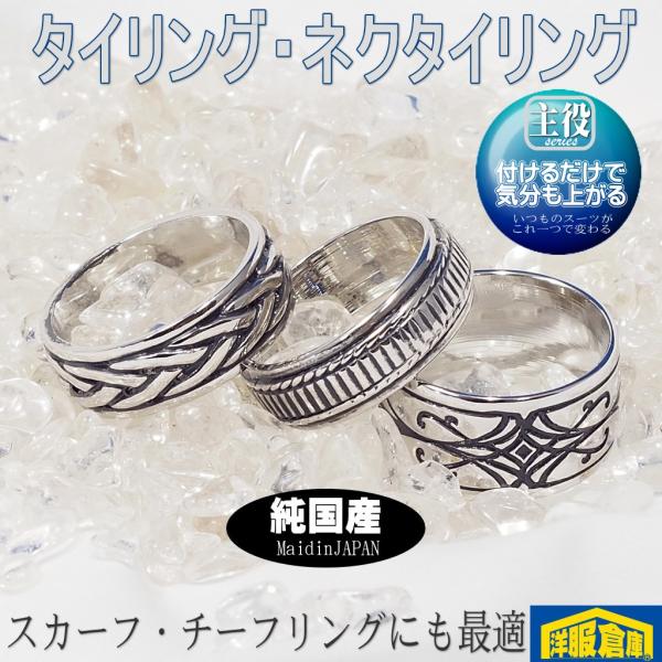 商品番号＜rat911＞      ポイント      「いつものスーツ」「いつものネクタイ」でもタイリングを併せるだけで雰囲気がガラリと変わります。気軽に味わえる非日常を簡単に演出出来ます。ネクタイは細身のネクタイがベターです。太いモノは...