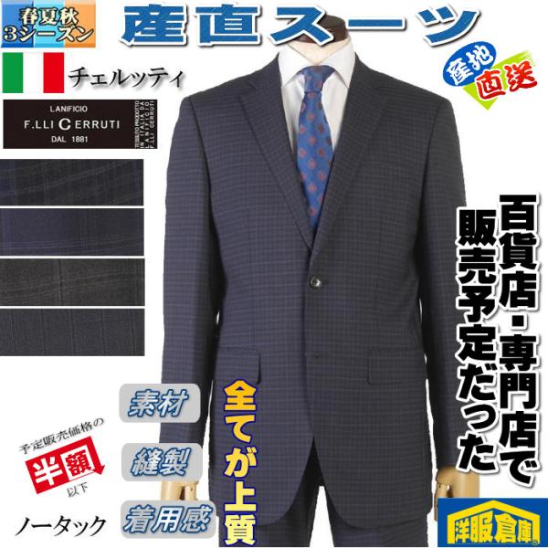 商品番号＜rsa9018＞      シーズン      春夏秋      ポイント高級紳士服産地として北イタリア、ビエラ地方の織物工場、チェルッティ社の最高品質の生地を使用したエレガントな一着。本台場仕立て、パンツウエスト滑り止め付きの本...