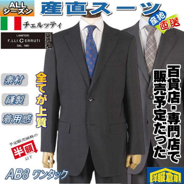 商品番号＜rsa9109＞      シーズン      春夏秋      ポイント高級紳士服産地として北イタリア、ビエラ地方の織物工場、チェルッティ社の最高品質の生地を使用したエレガントな一着。1番は幅広めのシャドーストライプ柄オシャレな...