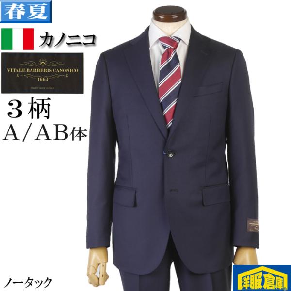 商品番号＜trs3061＞      シーズン      春夏      ポイントイタリア「CANONICO」Perennial 〜ペレニアル〜　Super110'sの細番手ウール素材1番はシーンを選ばず使いやすい高級感ある濃紺無地2番は大...