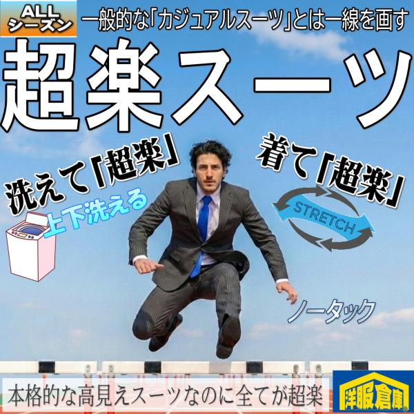 商品番号＜trs3067＞      シーズン      春夏秋      ポイント見た目はカチッと見えて、着心地はラフさを追求したNEOビジスーツナチュラルストレッチ素材に、パンツウエストは両側ゴム仕立てで楽な着用感4,5,6,7番は背抜...