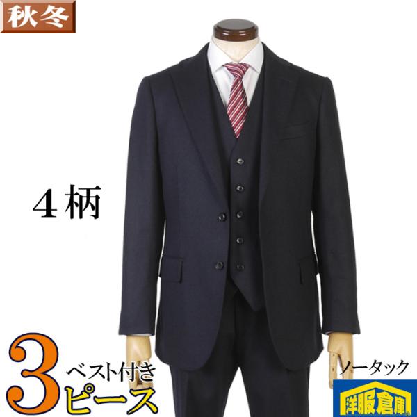 商品番号＜trs6067＞      シーズン      秋冬      ポイント全体を統一し、ワンランク上の紳士を演出するベスト（ジレ）付きスリーピース起毛感を施し、秋冬らしい雰囲気を表現窮屈感を感じにくい、ナチュラルなストレッチ性裏地は...