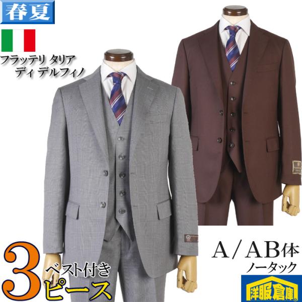 商品番号＜trs9045＞      シーズン      春夏      ポイント世界的に有名な最高級生地を作り出す地域として有名なイタリアのビエラ地方で100年以上の歴史を誇る最高級服地メーカー「TRATELLI TALLIA DI DE...