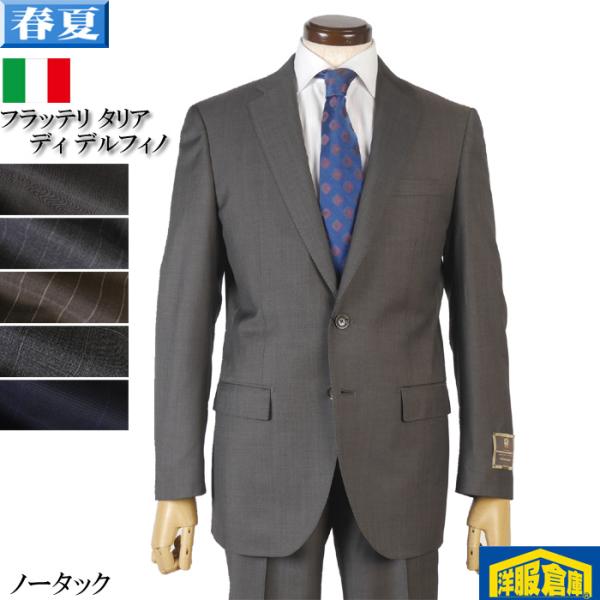 商品番号＜trs9046＞      シーズン      春夏      ポイント世界的に有名な最高級生地を作り出す地域として有名なイタリアのビエラ地方で100年以上の歴史を誇る最高級服地メーカー「TRATELLI TALLIA DI DE...