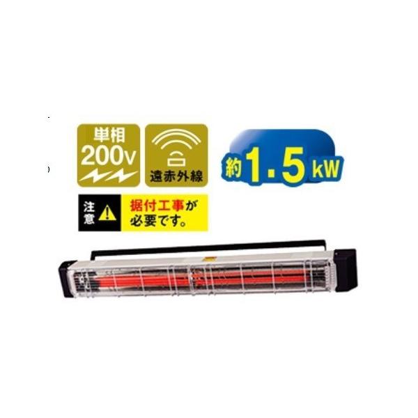 《仕様》●電源：単相200V　50Hz/60Hz●消費電力：1500W●電流：7.5A●暖房方式：遠赤外線輻射式●発熱体：シーズヒーター●本体寸法：130×15×25cm（幅×奥行×高さ）●重量：約7.5kg＊北海道・沖縄・離島は別途送料が...