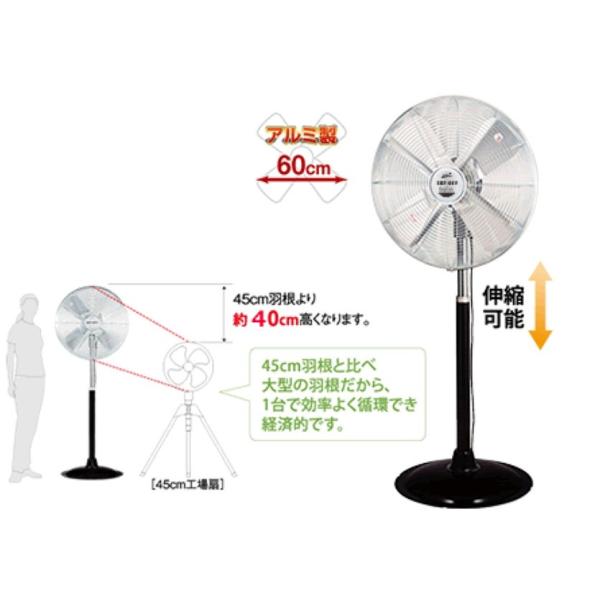 60cmの大型アルミ４枚羽根で強力扇風！レストラン・ロビー・会議室など広いスペースでも快適に過ごせます。<br>風量は３段階に調節ができ、左右首ふり・上下首折れが可能です。<br>過熱保護装置（温度ヒューズ）付きモー...