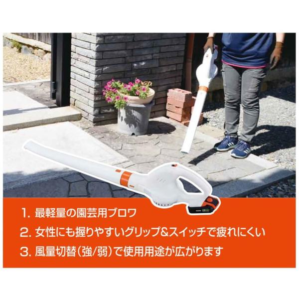 業界最軽量で女性にも使い易い! 1台あれば使い方色々１．最軽量の園芸用ブロワ２．女性にも握りやすいグリップ&amp;スイッチで疲れにくい３．風量切替(強/弱)で使用用途が広がります●バッテリー：リチウムイオン　18V　2.0Ah●充電時間：...