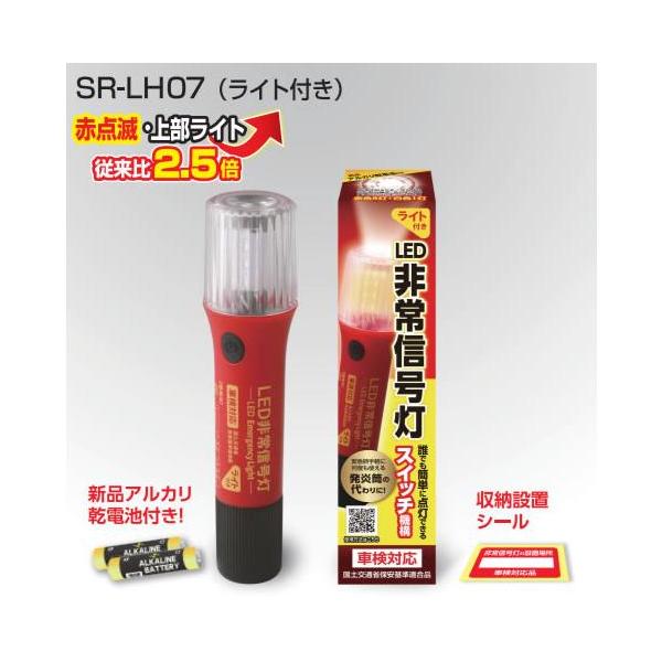 スイッチを押すだけの簡単操作で9個の高輝度LEDが点滅。緊急時に後方（周囲）の車両へあなたの車の存在を強く知らせます。発炎筒の使用できないトンネルなどでも使用可能。電池新品時は15時間以上点滅を維持します。発炎筒に比べて圧倒的長時間発光で安...