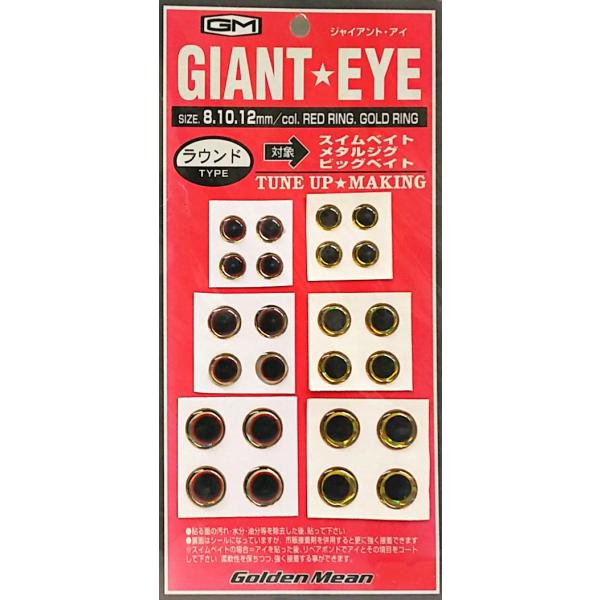 GM ゴールデンミーンジャイアントアイType/ラウンドサイズ：8mm,10mm,12mmスイムベイト、メタルジグ、ビッグベイト等用ルアーパーツ。店頭在庫商品の為、パッケージに多少の擦れ、変色等がある場合が御座います。また、こちらの商品は店...