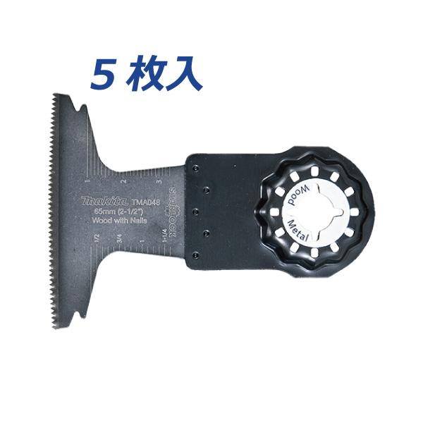 マキタマルチツール用先端工具。5枚入り。用途 木材、プラスチックパネルなどの切断刃幅 65mm 刃幅40mm 山数20材質 バイメタル切断能力 木材40mm 樹脂40mm 軟鋼非鉄1mm 鉄板1mm（お届けに関して）・ネコポスまたはクロネコ...