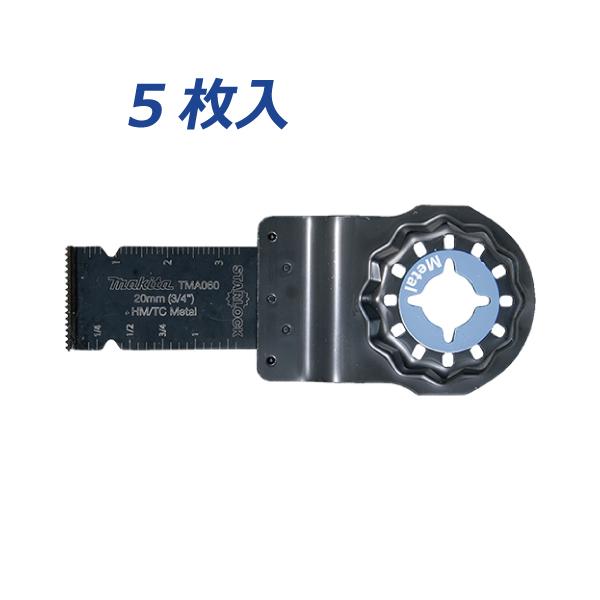 マキタマルチツール用先端工具。5枚入り。用途 釘、ビス、ステンレス、グラスファイバーの面切断。刃幅 20mm 刃幅40mm 山数23材質 超硬切断能力 木材30mm 樹脂30mm 軟鋼非鉄3mm 焼入釘Φ5mm（お届けに関して）・ネコポスま...