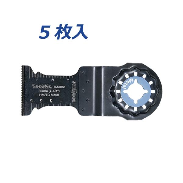 マキタマルチツール用先端工具。5枚入り。用途 釘、ビス、ステンレス、グラスファイバーの面切断。刃幅 32mm 刃幅40mm 山数23材質 超硬切断能力 木材30mm 樹脂30mm 軟鋼非鉄3mm 焼入釘Φ5mm（お届けに関して）・ネコポスま...