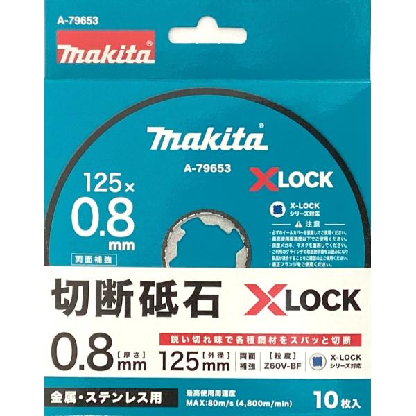 X-LOCKシリーズ対応 鋭い切れ味で各種鋼材をスパッと切断（A-70421の後継商品です。）砥石外径 125mm厚み 0.8mm粒度 Z60V-BF種類 両面補強入数 10枚適用モデル GA5061、GA520D、GA047G（お届けに関...
