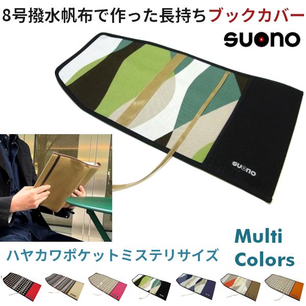 suonoブランドのオリジナルブックカバー (ハヤカワポケットミステリサイズ)です。 表地は耐久性の高い8号撥水帆布、裏地はカラフルなプリントファブリックです。 本をカバーに入れる際、チラリと裏地が見えます。本が開かないよう、包み込んでベル...