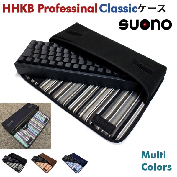 HHKB Professional Classic Type-S, HHKB Professional Classicにピッタリの専用ケース、HHKB ケース キーボードカバーです。キーボードの本体に合わせてマチの厚さを変えておりますので、...