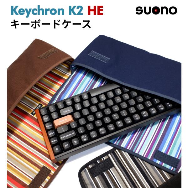 Keychron K2 HE(スペシャルエディション)によく合う専用ケースです。表地（外側）には綾織りのオックスを使用しています。手触りがよく軽い素材ですが、しっかりとした張りもある素材です。通常の工業製品よりも縫い目を細かく設定して縫製し...