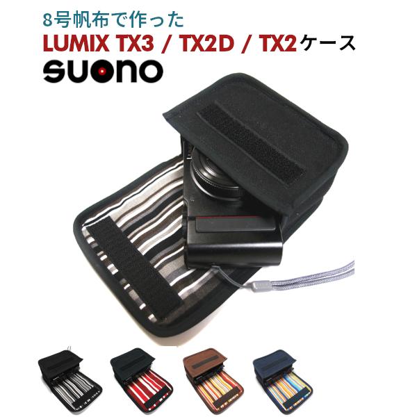 コンパクトなボディによく合う8号撥水帆布を使ったLUMIX TX3 / TX2D / TX2 専用ケースです。 布製ですので軽くてコンパクトです。 ケース内部にポケットがあり、メモリカードなどの薄手のものが収納できます。通常の工業製品よりも...